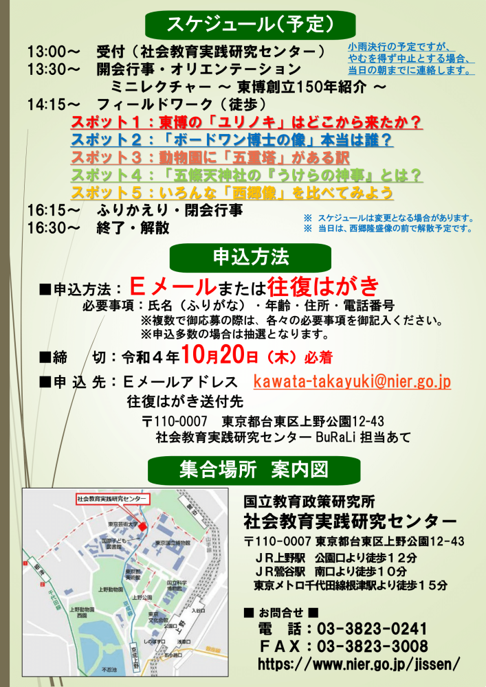 上野の山 散策ガイドツアー No.2「BuRaLi(ぶら～り)e上野 ～ちょっと気になるこの上野～」 | Culture NIPPON
