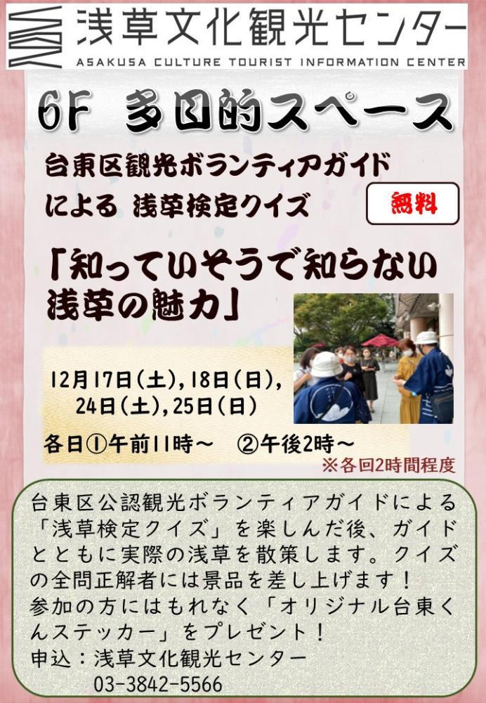 台東区観光ボランティアガイドによる「浅草検定クイズ」 台東にぎわい観光情報展) 文化情報プラットフォーム