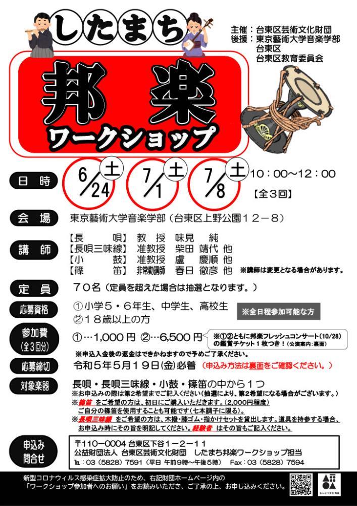 したまち邦楽ワークショップ 文化情報プラットフォーム