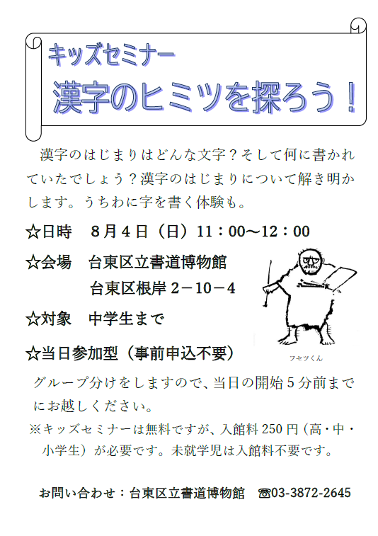 キッズセミナー「漢字のヒミツを探ろう！」 文化情報プラットフォーム
