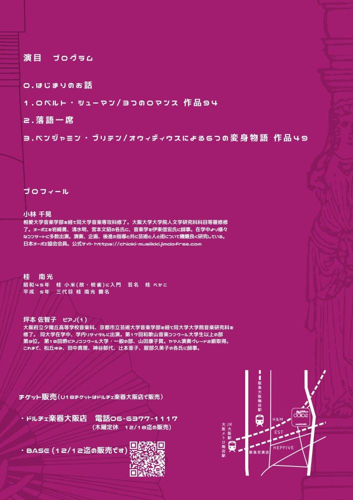落語とオーボエによるシナジー〜オウィディウスによる6つの変身物語を舞台にして〜 Culture Nippon