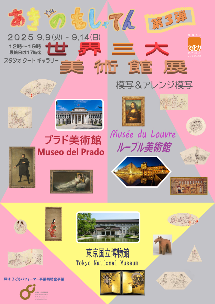 第30回 全日本高校・大学生書道展 ー学生書道のグランプリー Culture Nippon